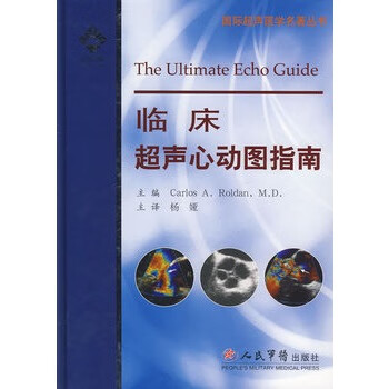 临床超声心动图指南
