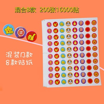 儿童小红花奖励贴纸 幼儿园学生五角星表扬贴卡通宝宝自律表贴画 混合B款200张16000贴