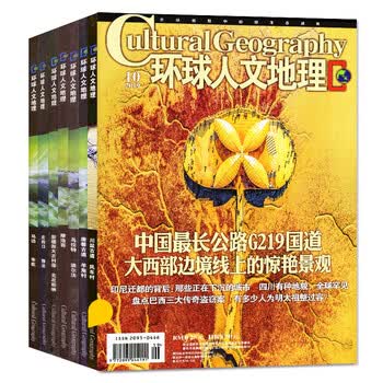 环球人文地理杂志2019年4/5/6/7/8月共5本打包原国家人文地理中国国家地理旅游知识自然科学科普过期刊