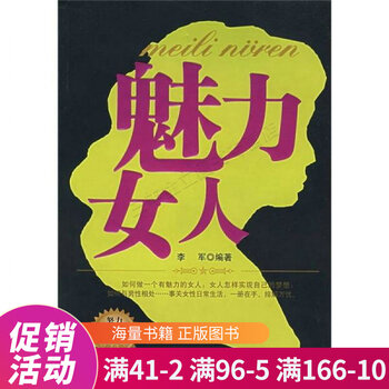 魅力女人