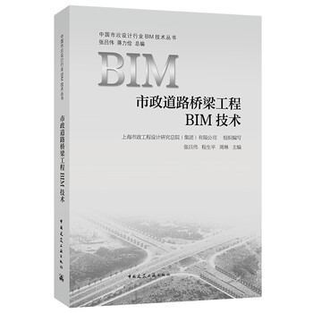 市政工程BIM应用与新技术 道路桥梁工程