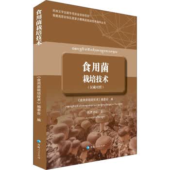 食用菌栽培技术 图书