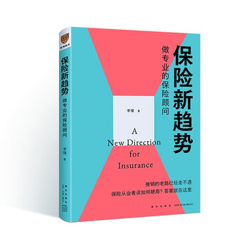 保险新趋势9787513344692