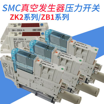SMC真空发生器ZK2G10K5RWA-06/2A12K5ALA压力开关ZSEA/ZB1-ZSEB- ZK2-ZSVB-A【图片 价格 品牌 报价】-京东