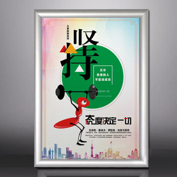 企业文化宣传画挂图标语办公室公司形象励志激励海报前开式铝合金挂画框IBH32 IBH32-20 态度决定一切 60*80cm   铝合金画框