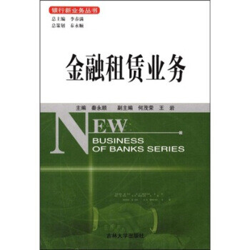 金融租赁业务