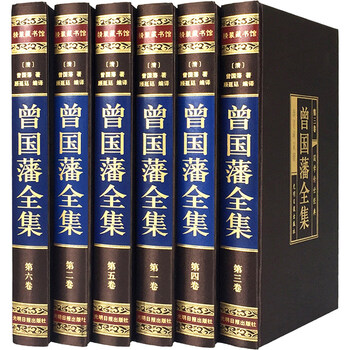 曾国藩全集正版书籍曾国藩家书家训挺经冰鉴曾国藩全书人物传记