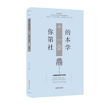 你的本社会学 宿文潘; 江西美术出版社