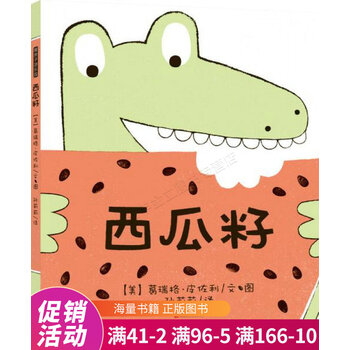 暖房子游乐园:西瓜籽