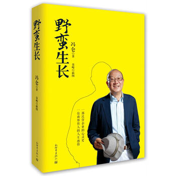 野蛮生长【正版图书，放心下单】