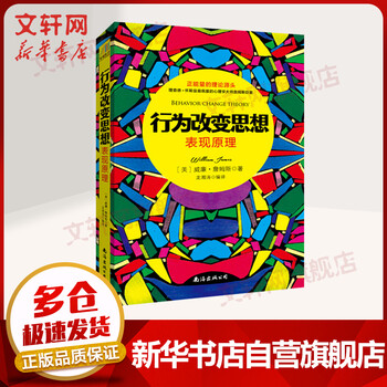 行为改变思想 表现原理