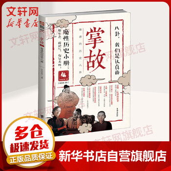 掌故 001 靠谱的历史八卦