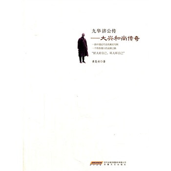 九华济公传-大兴和尚传奇
