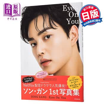 宋江 Eyes On You 明星写真集 日文原版 SONG KANG Eyes On You