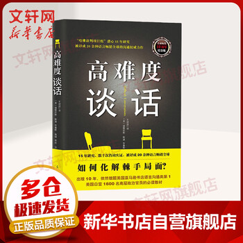 高难度谈话 10周年纪念版