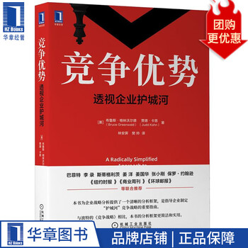 现货包邮 竞争优势：透视企业护城河8083446
