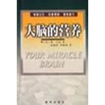大脑的营养 雷丽萍 著