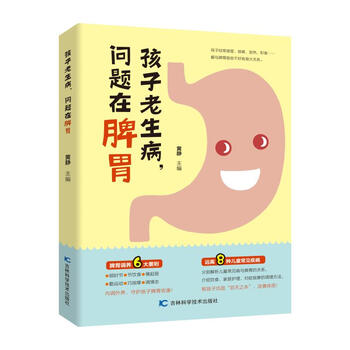 孩子老生病,问题在脾胃