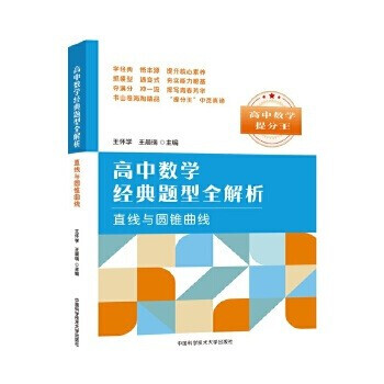 高中数学经典题型全解析 直线与圆锥曲线