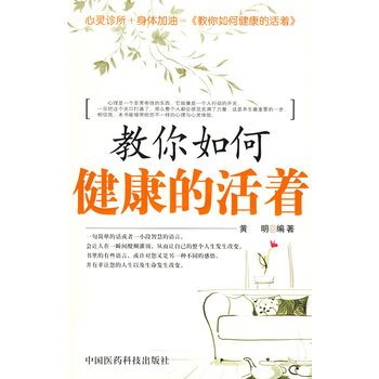 教你如何健康的活着