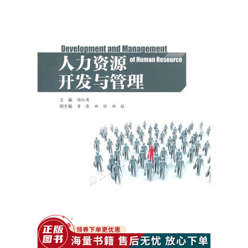 人力资源开发与管理