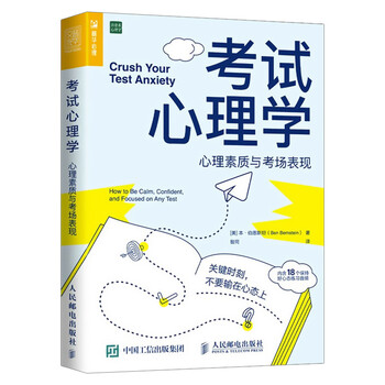 考试心理学:心理素质与考场表现