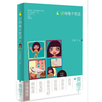 活得像个笑话