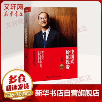 中国式价值投资 修订版