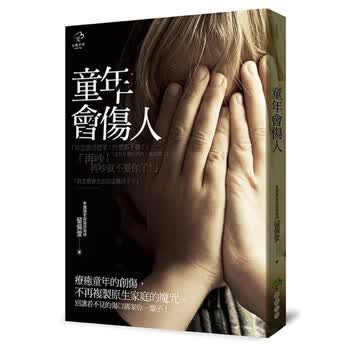 童年会伤人  17 留佩萱 小树文化 心灵疗愈 进口原版