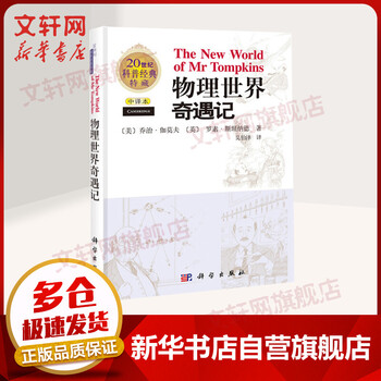 物理世界奇遇记 中译本