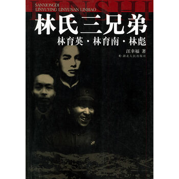 林氏三兄弟