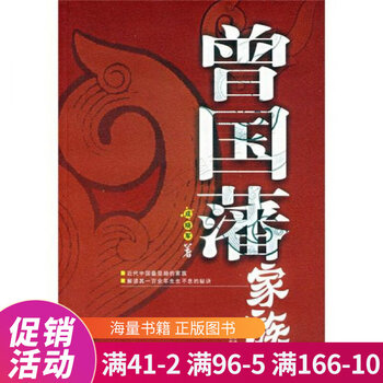 曾国藩家族