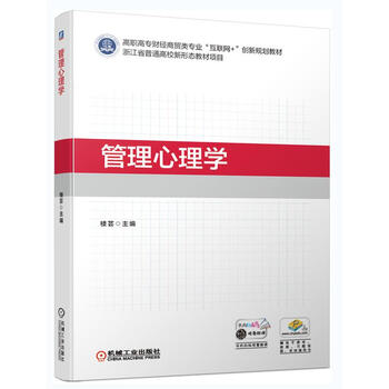 管理心理学