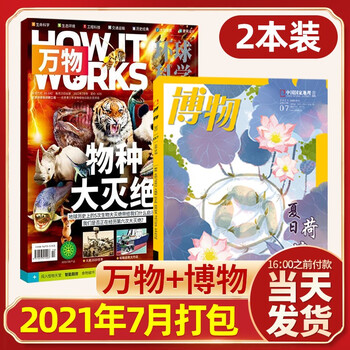 kids环球少年地理+万物环球科学+博物杂志每月3本打包 青少年科普类书籍2020-2021年2021年7月2期打包