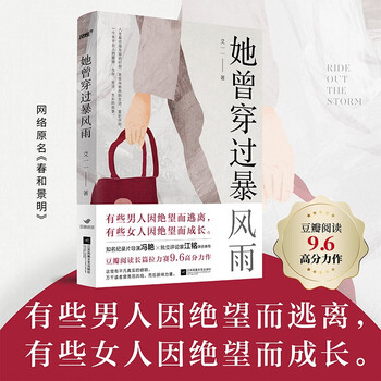 她曾穿过暴风雨（纪录片导演冯艳、独立评论家江铭推荐,关于女人的爱情、生存、生活、生长）