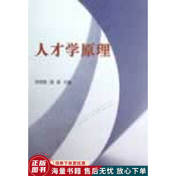人才学原理L