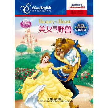 迪士尼双语电影故事•经典珍藏:美女与野兽