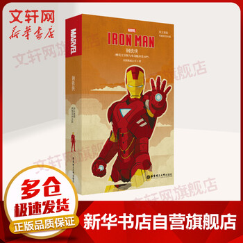 英文原版. Iron Man 钢铁侠(电影同名小说.赠英文音频与单词随身查APP)
