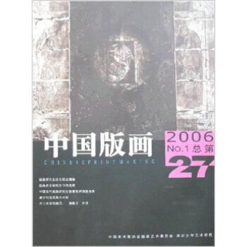 中国版画：