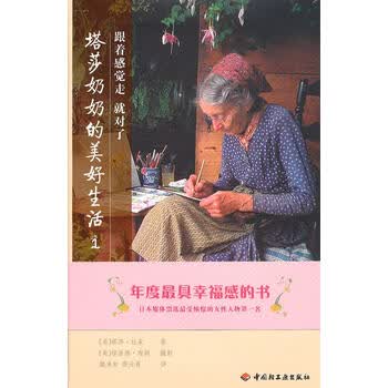 塔莎奶奶的美好生活1