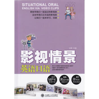 影视情景英语口语