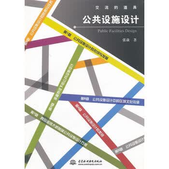 公共设施设计 张焱