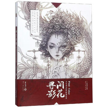 间花寻影:古戈力手绘线稿填色集