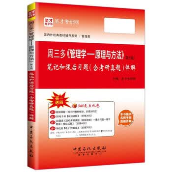 周三多《管理学【正版图书】