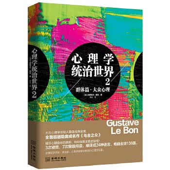 心理学统治世界2【正版图书】