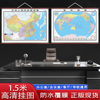 套装 中国地图+世界地图挂图 1.5米X1.1米超大 2021年新版 大尺寸 仿实木挂杆高清 精装
