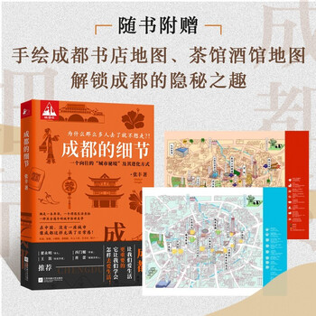 【包邮】成都的细节 张丰著 新书