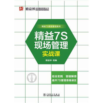 精益7S现场管理实战课