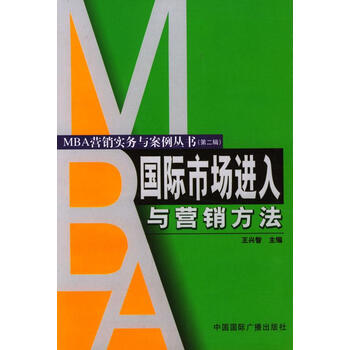 国际市场进入与营销方法