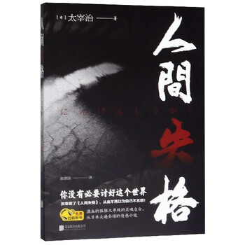 人间失格